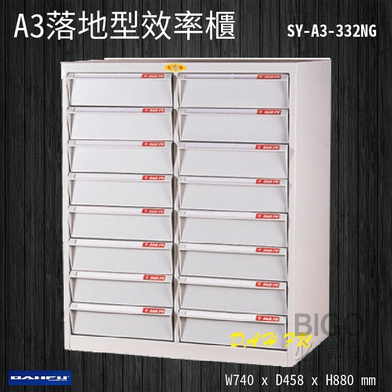 【台灣製】大富 SY-A3-332NG A3落地型效率櫃 收納櫃 置物櫃 文件櫃 公文櫃 直立櫃 辦公收納 | 蝦皮購物