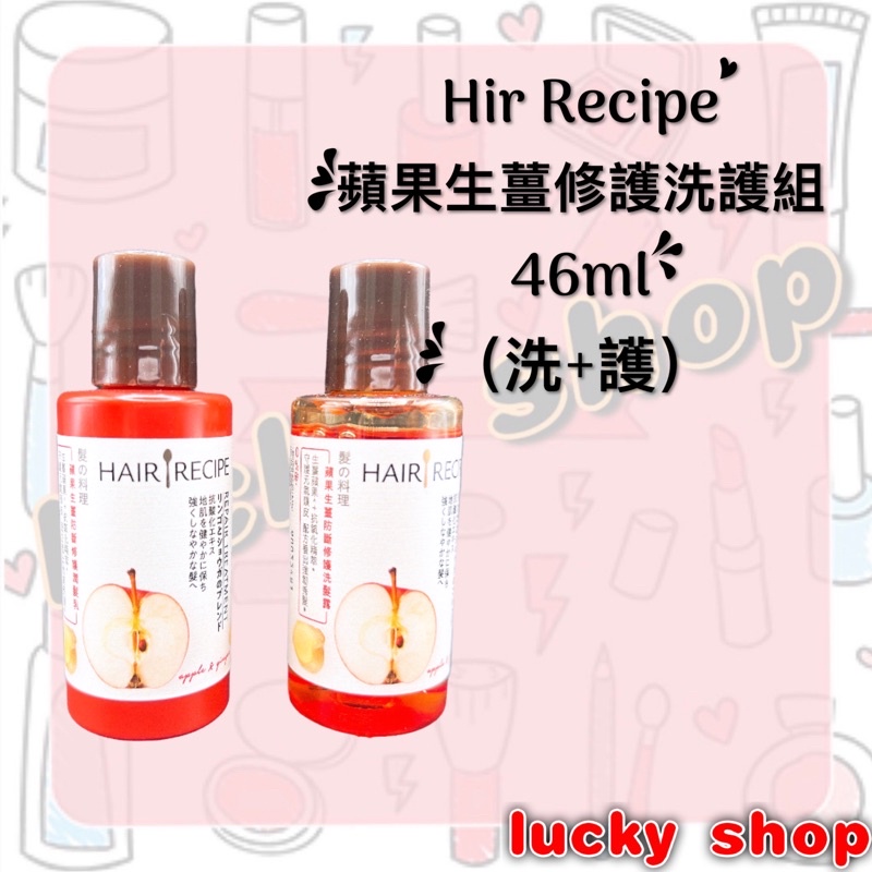 【現貨】台灣公司貨 Hair Recipe 奇異果 生薑蘋果 蜂蜜保濕 hair 日本 髮的料理 洗髮露 洗髮乳 | 蝦皮購物