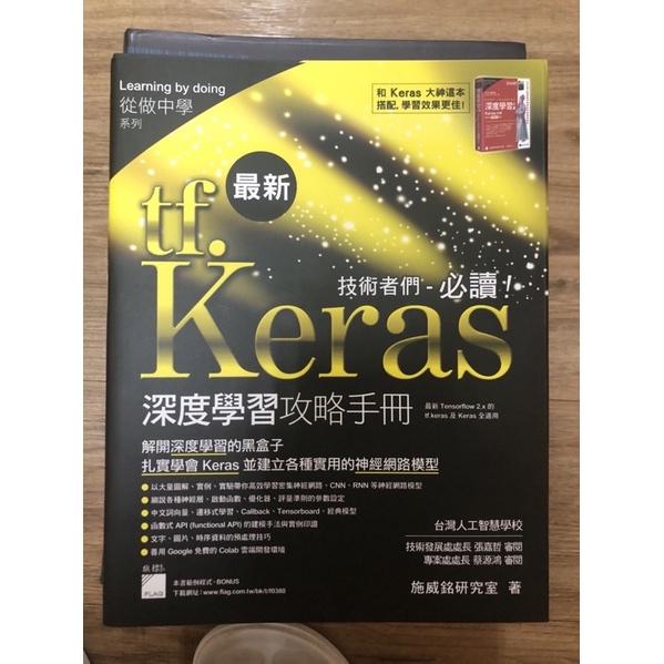 (近全新） tf.keras 技術者們必讀！深度學習攻略手冊 | 蝦皮購物