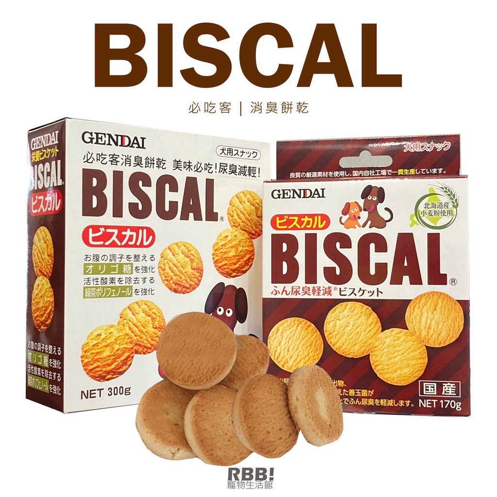 【現貨】 BISCAL 必吃客｜消臭餅乾｜犬用 除臭餅乾 寵物點心 藏食零食 狗狗零食 訓練零食 ｜ RBB | 蝦皮購物