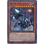 【DCT_緣夢の城】遊戲王 DBMF-JP029 鐵之團戰王儒威爾格 亮面 90-95分 | 蝦皮購物