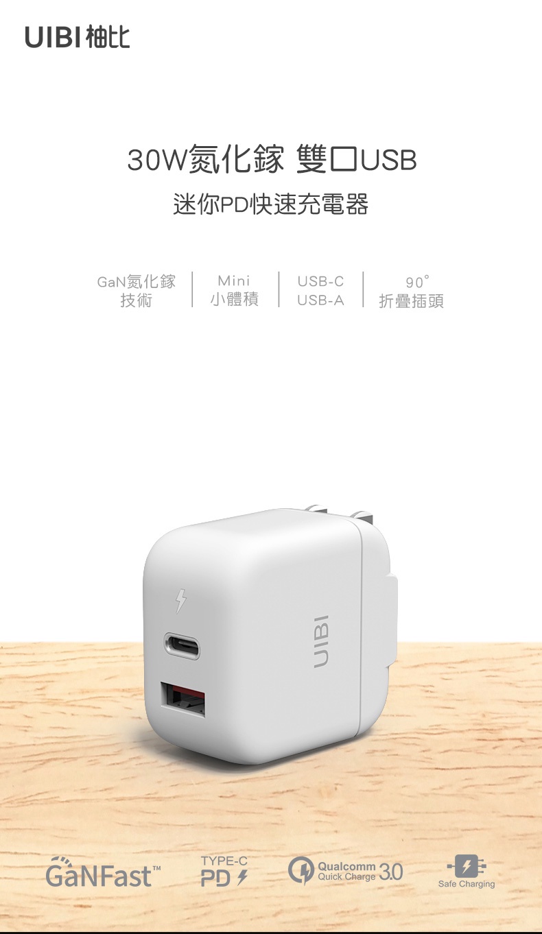 【UIBI】30w雙口氮化鎵快充-共3色《WUZ屋子》平板電腦 IOS 安卓 小體積好攜帶 | 蝦皮購物