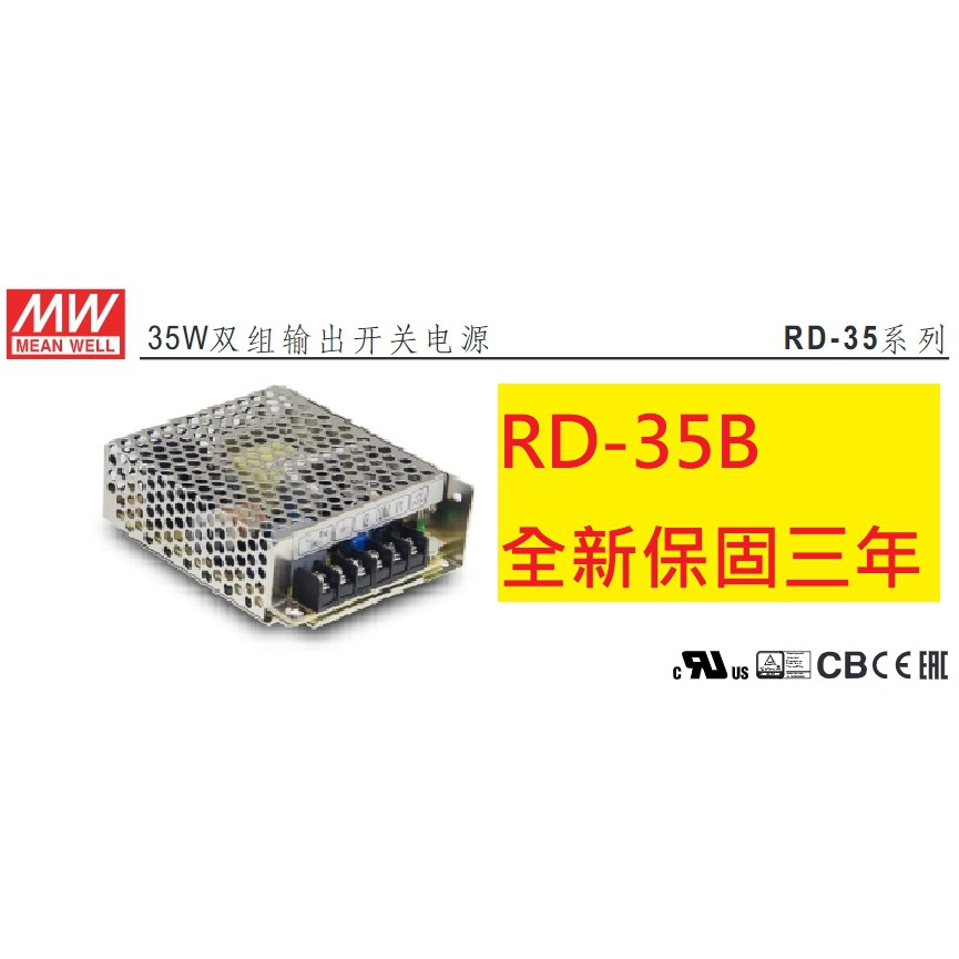 《專營電子材料》RD-35B 全新 35W (5V/24V) 明緯 MW 電源供應器 RD35B | 蝦皮購物
