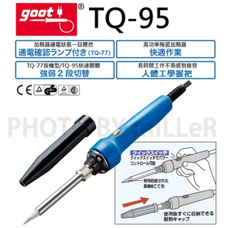【含稅-可統編】日本 GOOT TQ-95 TQ-90 快熱型電烙鐵 配有溫度兩級設定 390度/560度 高功率發熱芯 | 蝦皮購物