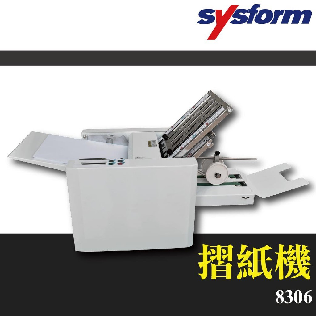 【辦公用品首選】SYSFORM 8306 摺紙機 多種基本摺法 可對折 對摺 只能折影印紙和膜造紙兩種紙張 | 蝦皮購物