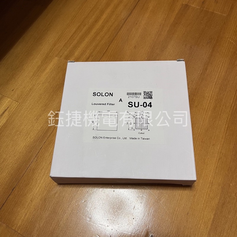 SOLON SU-04 4吋風扇 百葉濾網 專用濾網 外鎖式 | 蝦皮購物