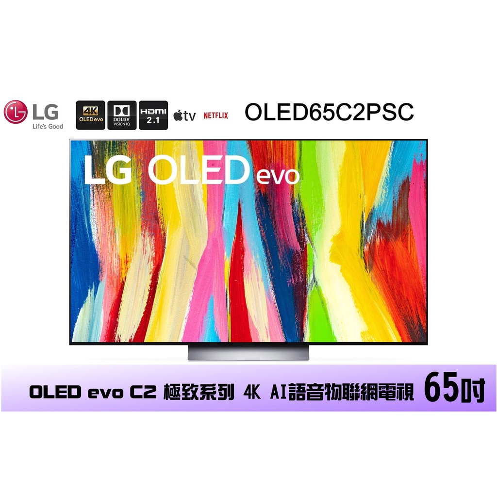 🔥LG 樂金 OLED evo C2極致系列 4K AI物聯網電視 65吋 OLED65C2PSC | 蝦皮購物