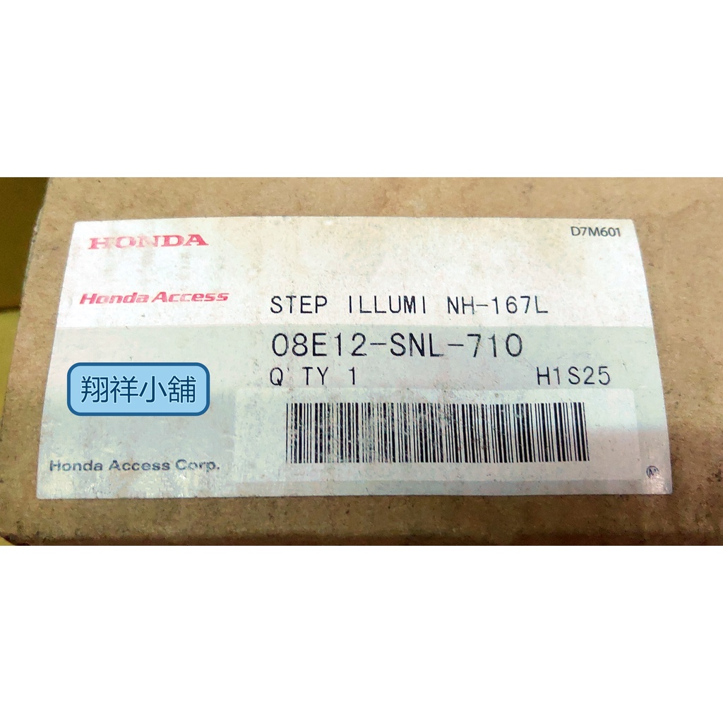 HONDA CIVIC-8代 UH 地毯壓條 銀飾板(冷光)2006-2011年適用08E12-SNL-710 正廠件 | 蝦皮購物