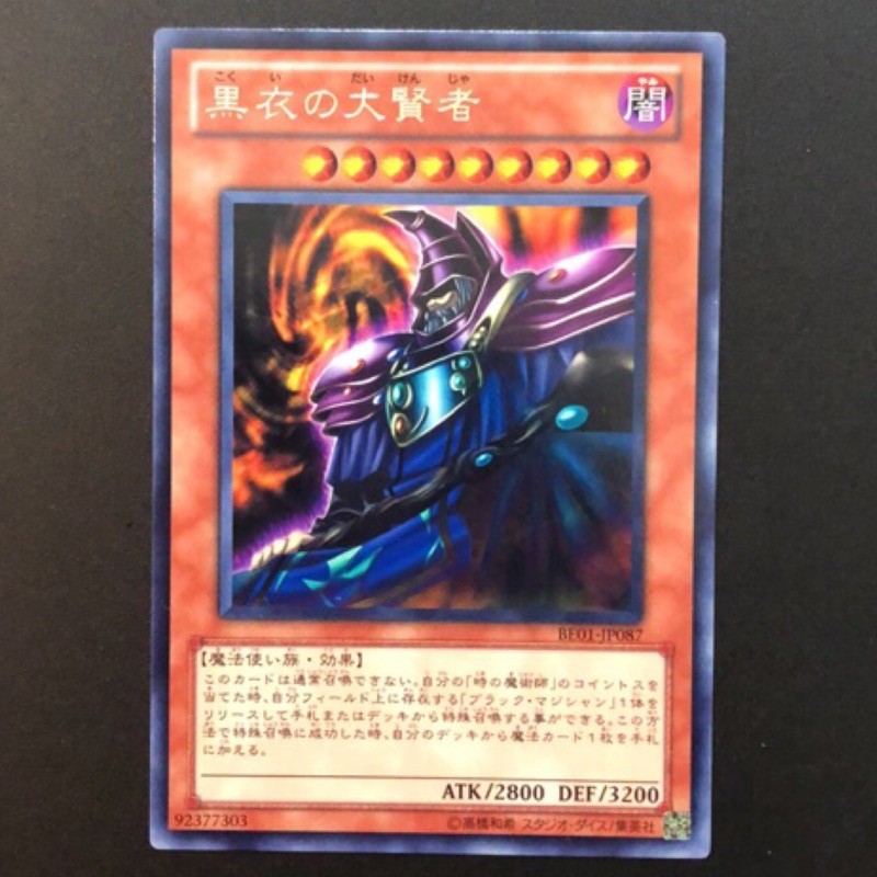 【小夫妻】遊戲王 BE1-JP096 BE01-JP087 黑衣大賢者 (金亮/銀字) | 蝦皮購物