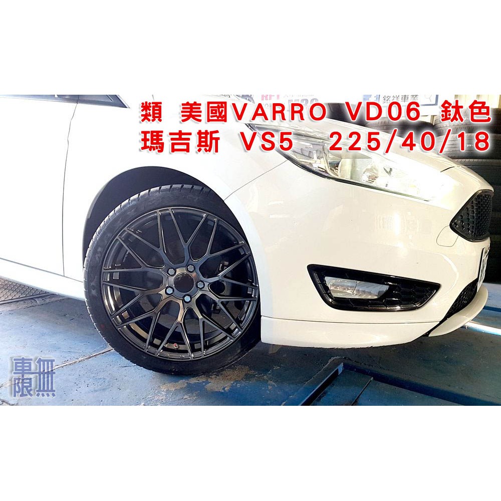 類美國 VARRO VD06 鈦色 18" 台灣製造 CP 值超高 / Focus | 蝦皮購物