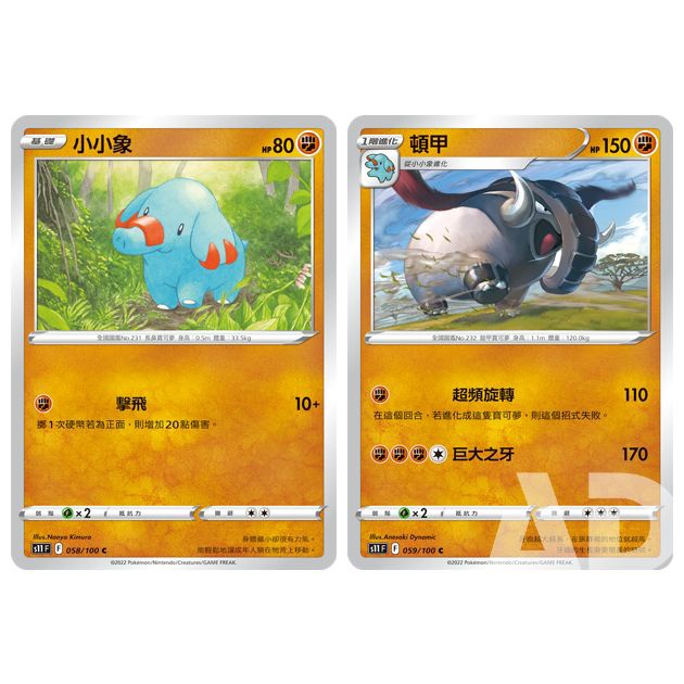 【AD】寶可夢 PTCG 中文版 S11 058 小小象 059 頓甲 | 蝦皮購物