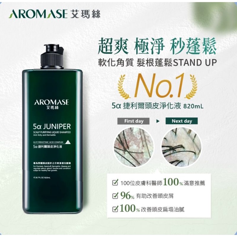 AROMASE 艾瑪絲 2% 5α捷利爾頭皮淨化液 涼感 大容量 補充瓶 | 蝦皮購物