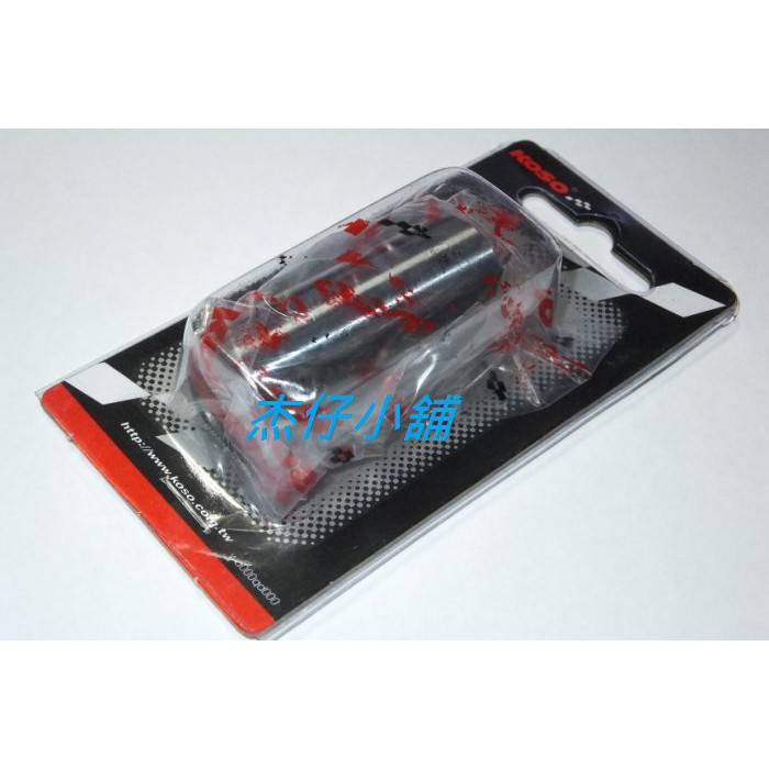 【杰仔小舖】KOSO加長型普利盤套管/中心軸,適用:新勁戰全車系/GTR AERO/大B/BWS125,限量特價中! | 蝦皮購物