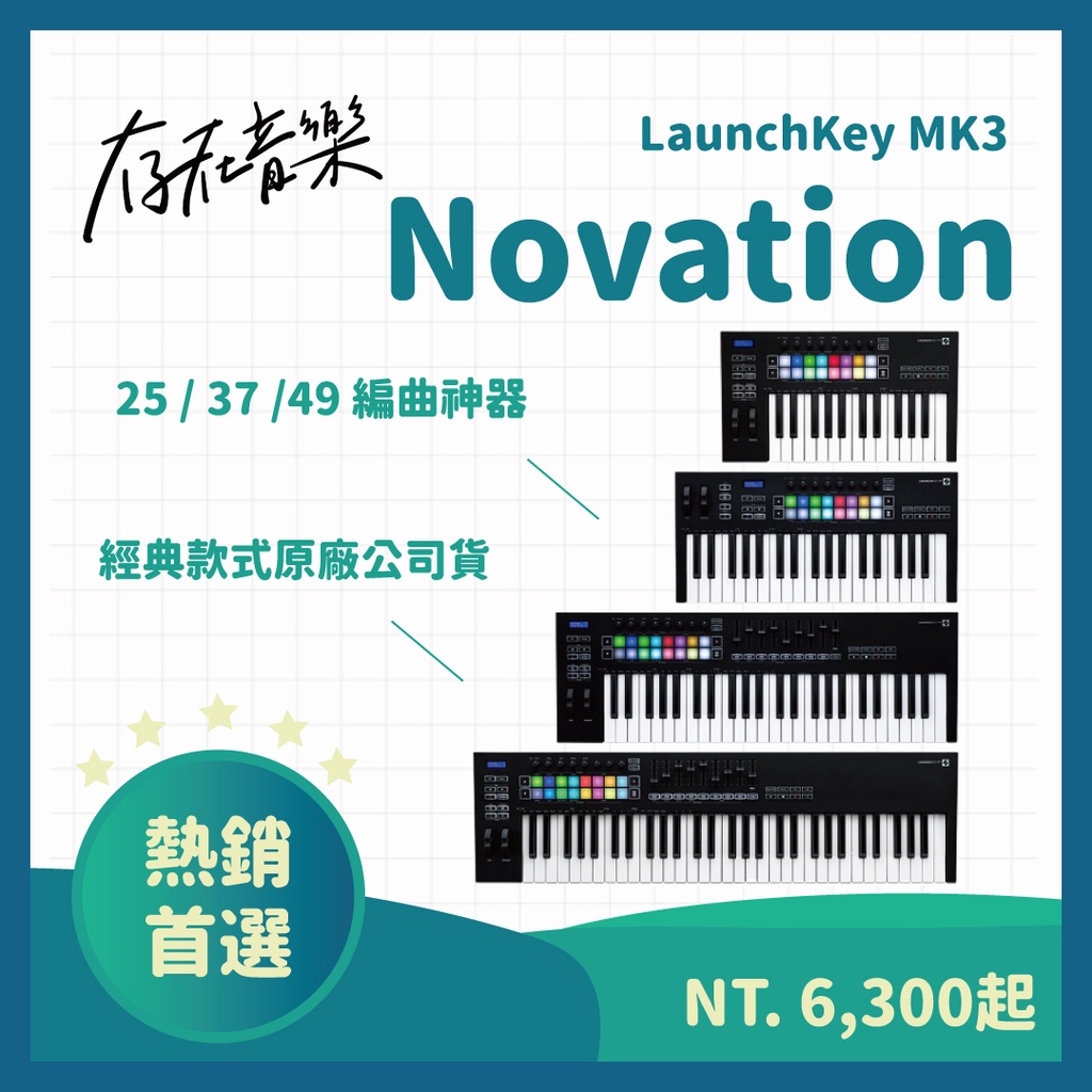 【存在音樂】Novation LaunchKey 25 / 37 /49 - MK3 主控 鍵盤 編曲 midi KB | 蝦皮購物
