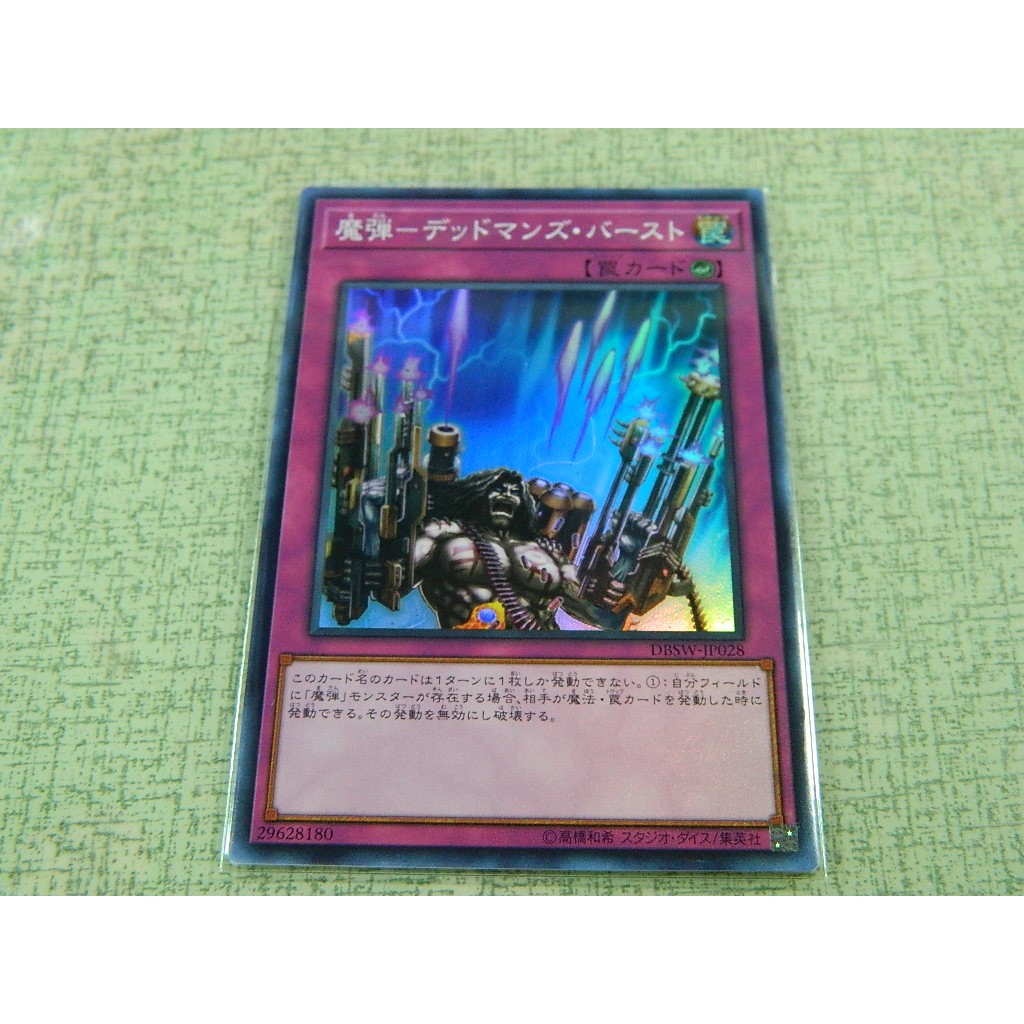 日文版 遊戲王 魔彈-死者連發 亮面 DBSW-JP028 95-98分 | 蝦皮購物