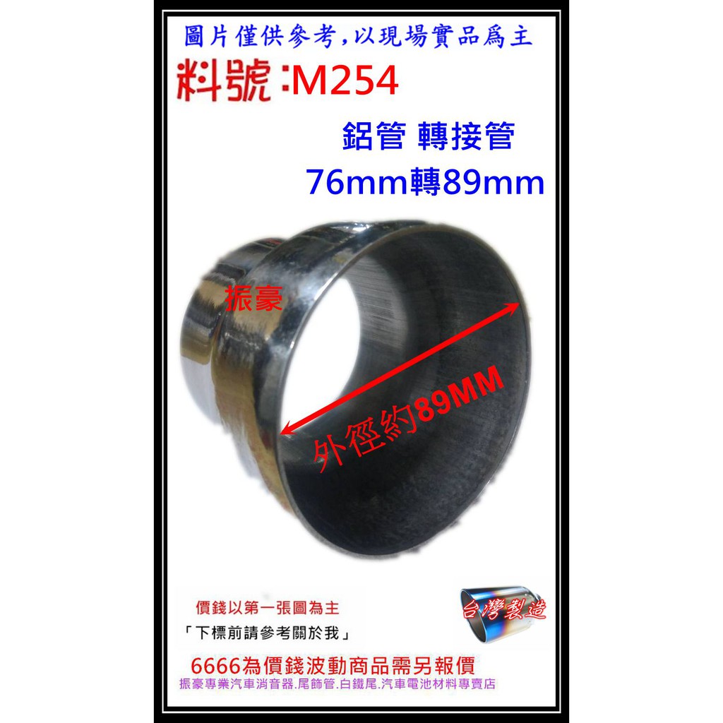 鋁管 轉接管 76mm轉89mm 料號 M254 另有現場代客施工 歡迎詢問 | 蝦皮購物