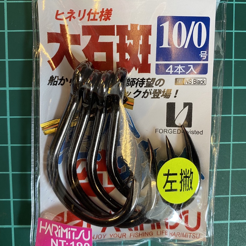 超低價現貨-HARIMITSU 泉宏 大石斑魚鉤 (左撇) 龍膽石斑 競技池用 大物專用鉤 特製黑鉻色 | 蝦皮購物