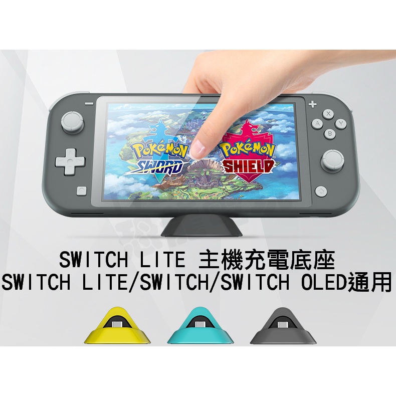 任天堂 SWITCH NS LITE NSL DOBE 三角主機充電底座 主機座 充電座 座充 TNS-19062 台中 | 蝦皮購物