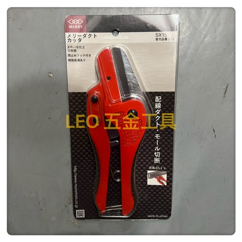 (LEO五金工具)附發票 日本製 JOB MERRY MARVEL SX-15 線槽剪 SX15 | 蝦皮購物
