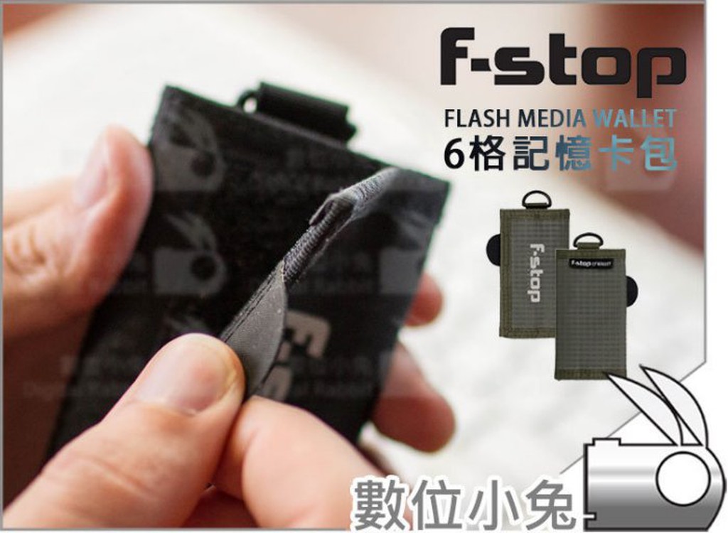 數位小兔【F-STOP FLASH MEDIA 6格記憶卡包-褐綠】相機配件包 可放 SD CF 收納包 保護包 儲存盒 | 蝦皮購物
