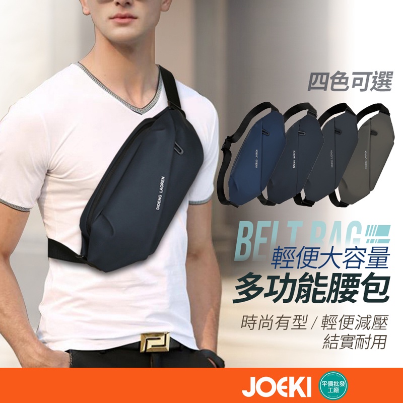 輕便大容量多功能腰包 休閒胸包 運動腰包 單肩包 側背包 旅行斜背包 男生腰包【PJ0075】 | 蝦皮購物