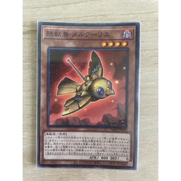 【路過的閃刀姬】遊戲王SD43-JP001 鐵獸鳥 梅露庫利爾（普鑽）遊戲王SD43 | 蝦皮購物