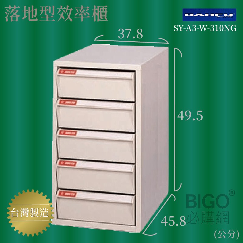效率收納》MIT大富SY-A3-W-310NG A3落地型效率櫃 公文櫃 紙本文件 文件收納 分類櫃 辦公櫃 置物櫃 | 蝦皮購物
