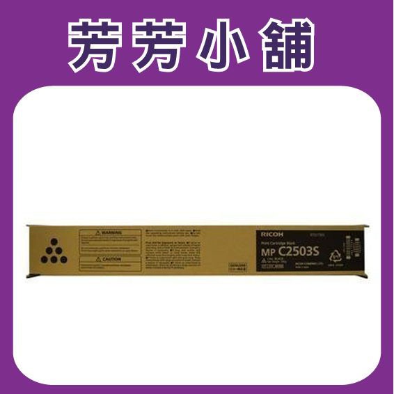 RICOH MPC2503/mpc2003原廠碳粉mpc2003sp mpc2503sp 碳粉 | 蝦皮購物