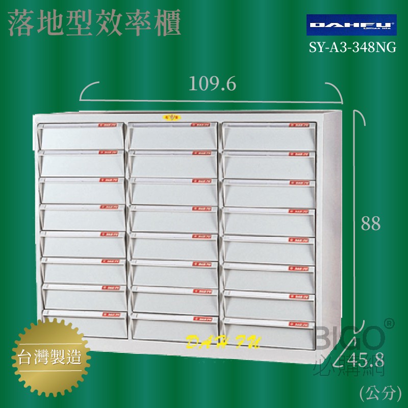 效率收納》MIT大富SY-A3-348NG A3落地型效率櫃公文櫃 紙本文件 文件收納 分類櫃 辦公櫃 置物櫃 辦公用品 | 蝦皮購物