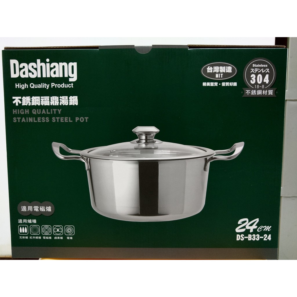 ⭐【台灣製】⭐ 全新Dashiang 304不鏽鋼福鼎湯鍋24cm / 雙耳湯鍋 燉鍋 火鍋 電磁爐 | 蝦皮購物