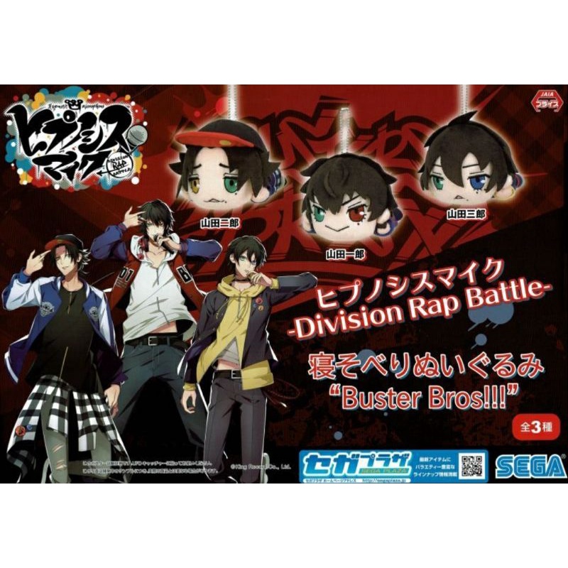 Sega 催眠麥克風（寝そべりぬいぐるみ）山田一郎 山田二郎 山田三郎 趴姿 娃娃 玩偶 日版全新現貨 蝦皮購物
