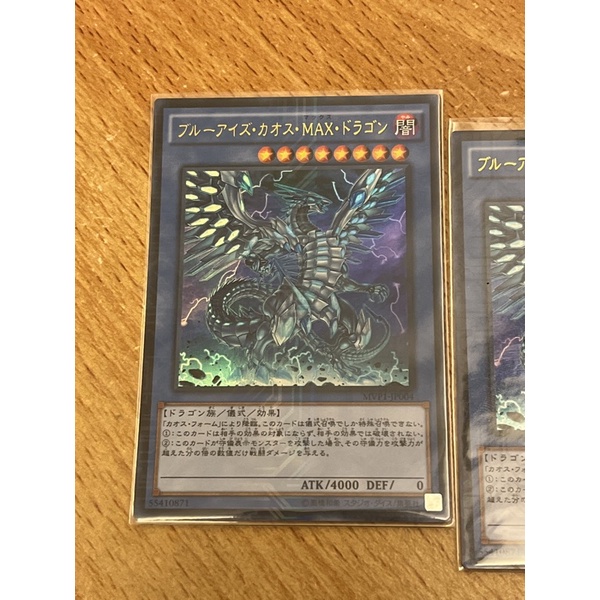 *konami* 青眼混沌MAX龍 MVP1-JP004 金亮/KC鑽 | 蝦皮購物