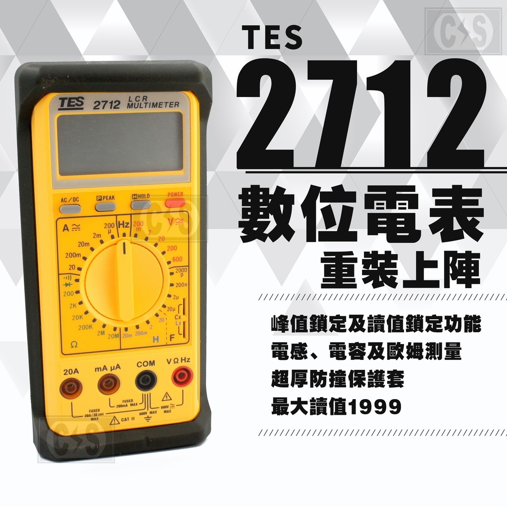 TES 泰仕 2712 LCR數位式三用電錶 數字電錶 數位電表 #070114 | 蝦皮購物