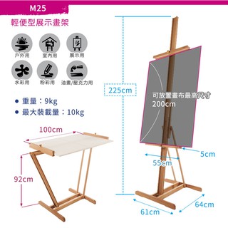 MABEF 義大利 山毛櫸木 輕便展示畫架 M25 單組『響ART』 | 蝦皮購物