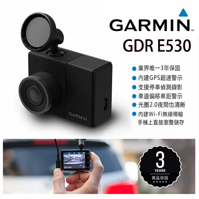 《💣油大砲💣》結帳滿額再折抵 GARMIN GDR E530 行車記錄器+16G記憶卡/ 3年保固 實體店面(慶徽) | 蝦皮購物