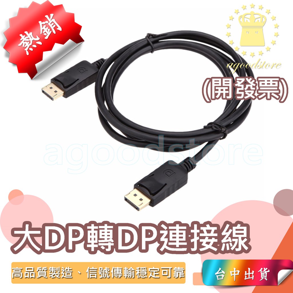 *台中店159元*1080P 1.8m 大Displayport DP轉DP 公對公連接線 DP to DP | 蝦皮購物