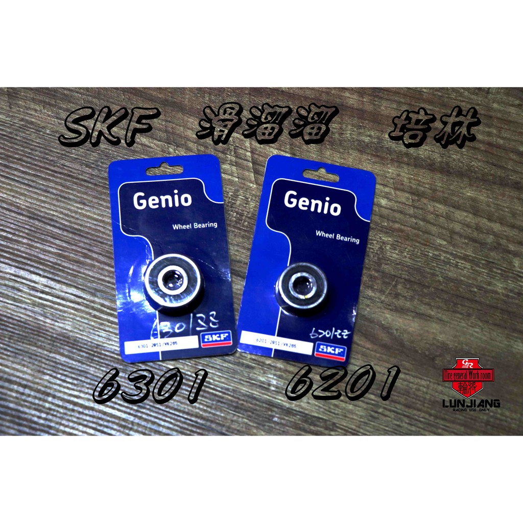 輪將工坊 】附發票 大量現貨 SKF 培林 軸承 6301 6201 四代勁戰 雷霆S FORCE JETS 彪虎 | 蝦皮購物