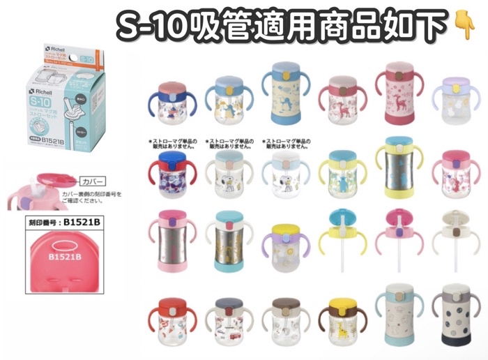 現貨！日本境內版 新包裝利其爾 Richell 吸管學習水杯《此為替換吸管(一盒2入)賣場》 | 蝦皮購物