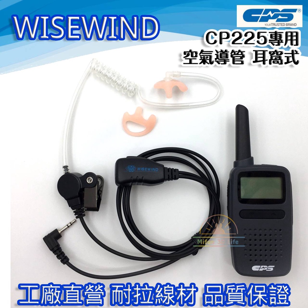 WISEWIND 對講機耳機 【 單孔 CPS CP225 適用 】cps cp225 無線電耳機 耐拉耐操線材 | 蝦皮購物