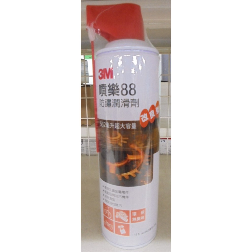3M 噴樂88 防鏽潤滑劑 改良型 562ml | 蝦皮購物