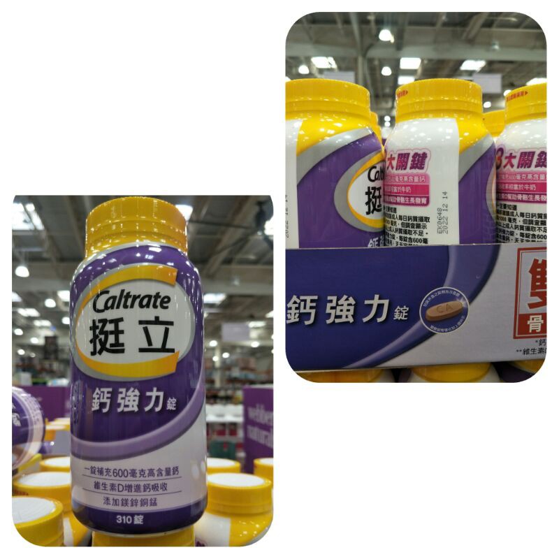 挺立鈣強力錠 310錠 挺立 好市多代購 #890907 保健 鈣 強力錠 caltrate costco #269 | 蝦皮購物