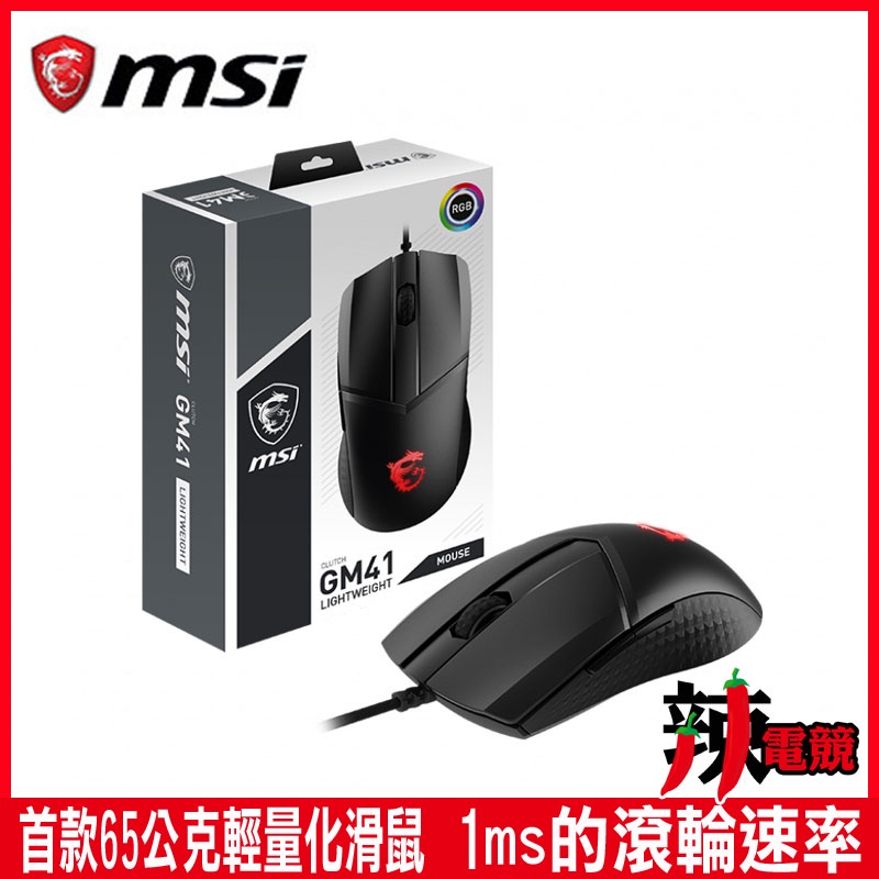 MSI微星 Clutch GM41 LIGHTWEIGHT 超輕量電競滑鼠-辣電競 | 蝦皮購物