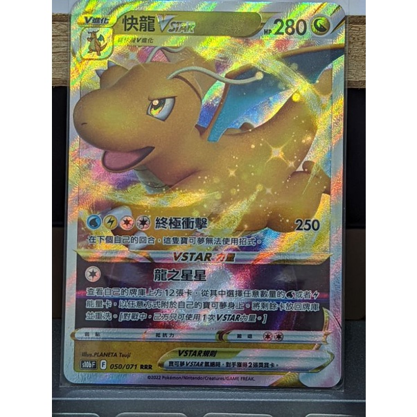 PTCG 寶可夢 Pokémon GO S10b 快龍V star | 蝦皮購物