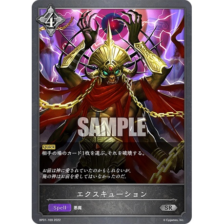 【波加曼小舖】闇影詩章 shadowverse evolve BP01-169 SR エクスキューション | 蝦皮購物