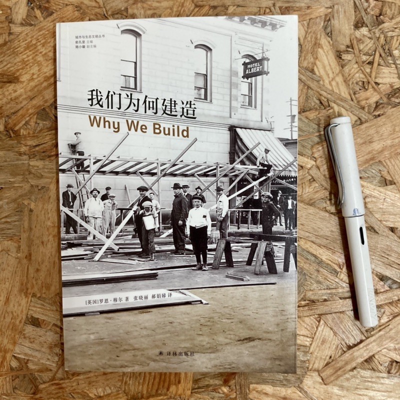 全新｜我們為何建造 Why We Build | 蝦皮購物