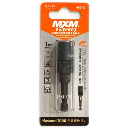 MXM 六角柄 起子頭 延長快脫接桿 衝擊起子機用 65mm 150mm | 蝦皮購物