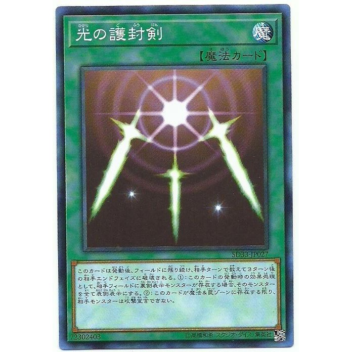 【楓卡鋪】遊戲王卡 SD33-JP027 光之護封劍 (普卡)搜:SD11-JP022 SD18-JP022 | 蝦皮購物