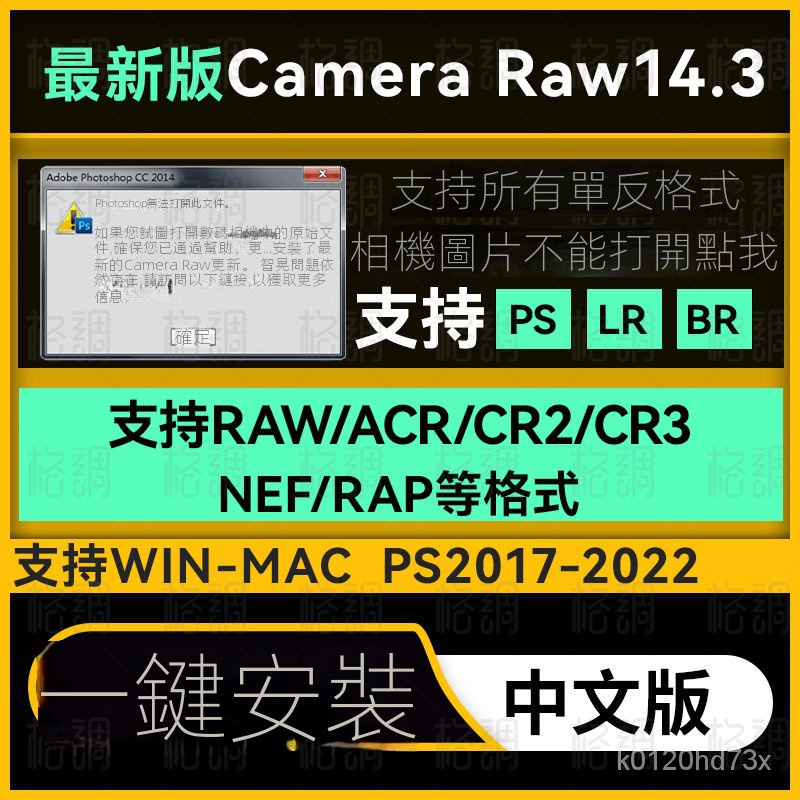 【實用軟體】Camera Raw14.3插件Lr調色預設CR3CR2攝影修圖濾鏡WinMac版RAW | 蝦皮購物
