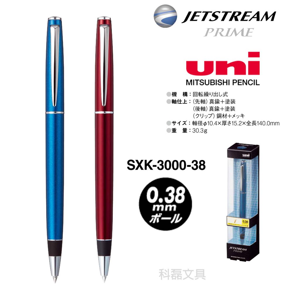三菱 Jetstream Prime[ SXK-3000-38] 回転繰出 0.38mm 原子筆 – 有兩色可選購 | 蝦皮購物