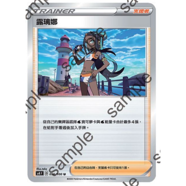 【GAME PARK】寶可夢 PTCG 中文版 驚天伏特攻擊 096/100 露璃娜 | 蝦皮購物